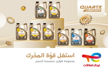 Boutique Officielle TotalEnergies Lubrifiants Algérie